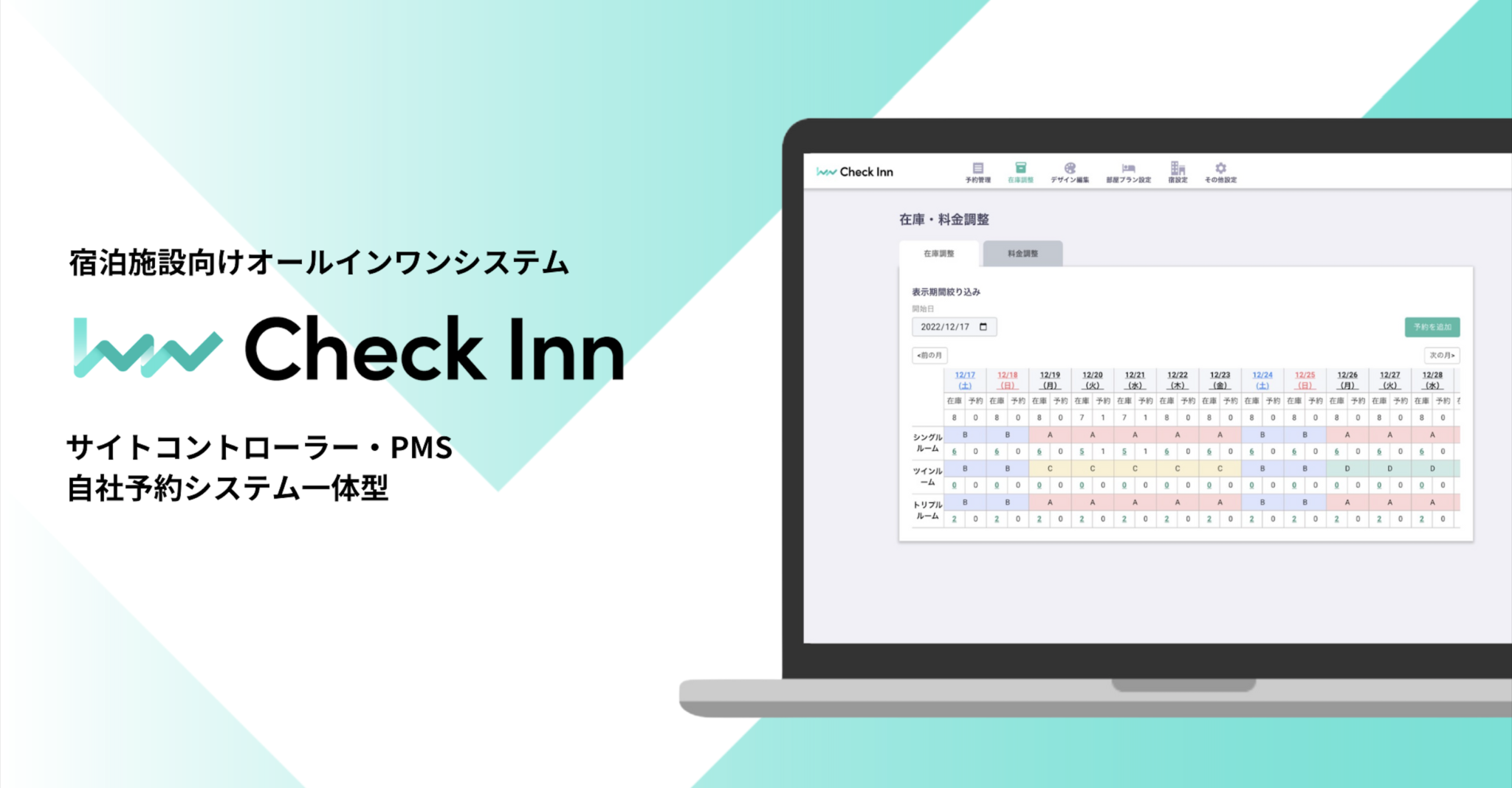 ホテル管理システム（PMS）の一覧・まとめ | 日本最大級のホテル旅館情報サイト HOTELIER | ホテル旅館サービス・商品比較