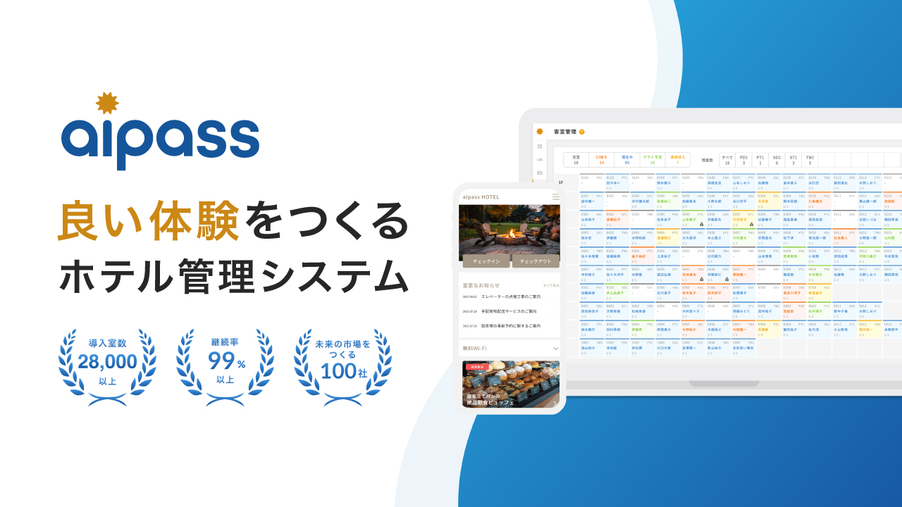 aipass（アイパス） 特徴・概要 | 日本最大級のホテル旅館情報サイト HOTELIER | ホテル旅館サービス・商品比較